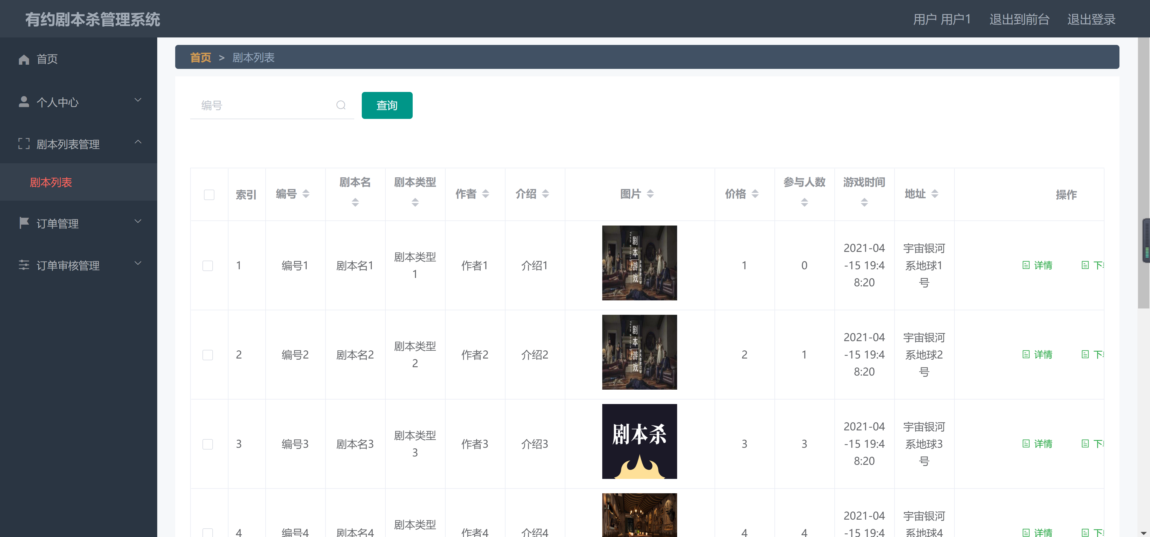GitHub - SimpleGraduationProjects/ContractScriptManagementSystem: 有约剧本杀管理系统-毕业设计