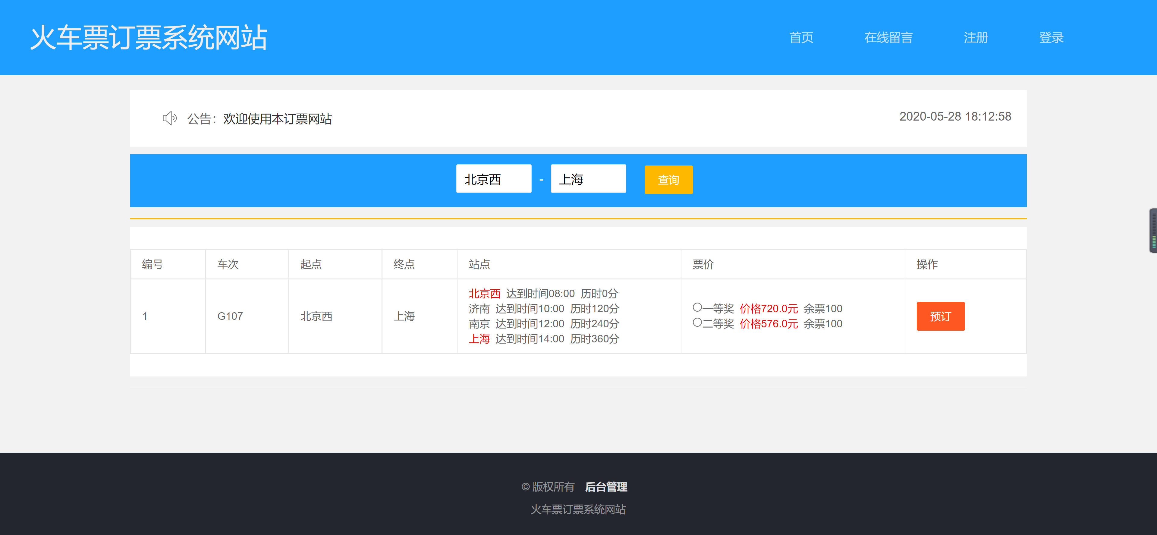 GitHub - SimpleGraduationProjects/TrainTicketBookingManagementSystem: 火车票订票管理系统