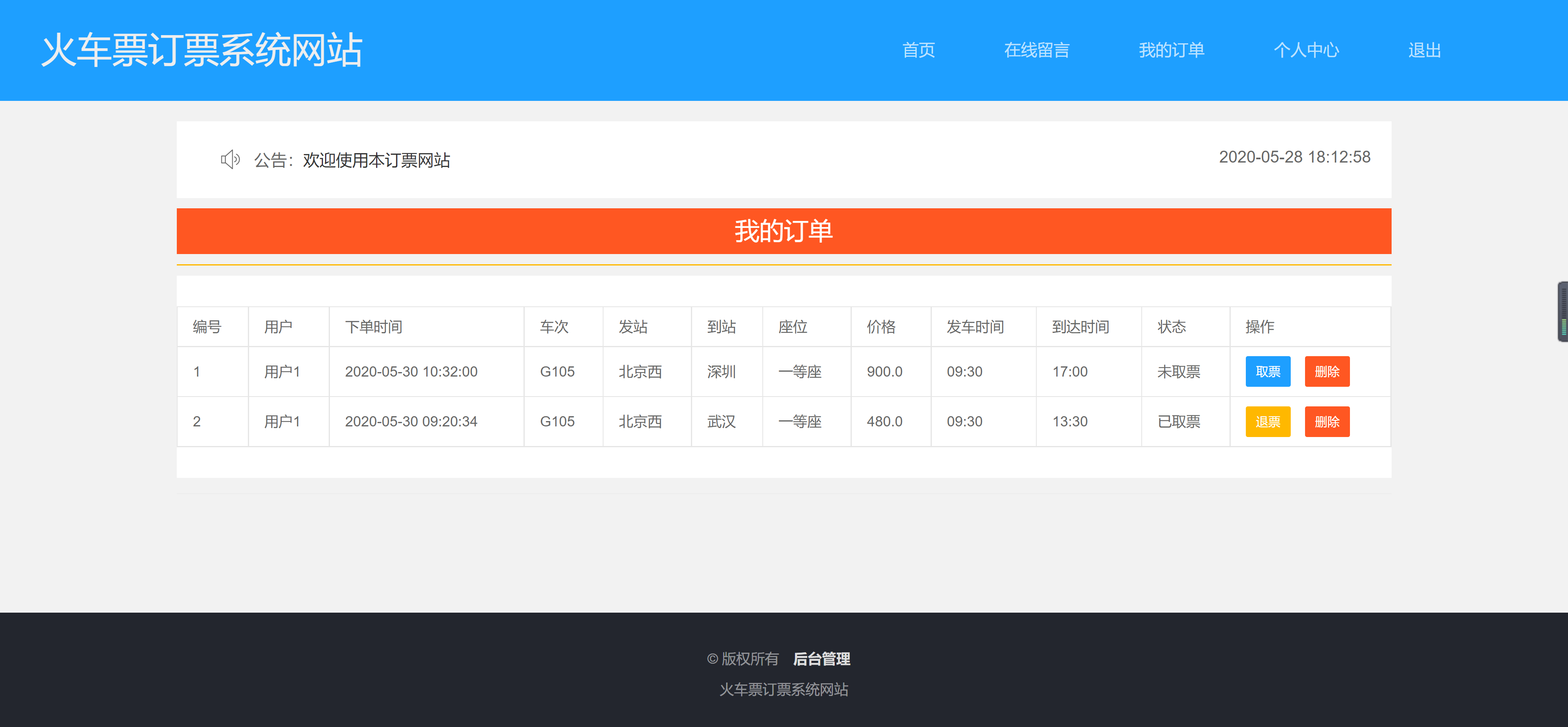 GitHub - SimpleGraduationProjects/TrainTicketBookingManagementSystem: 火车票订票管理系统