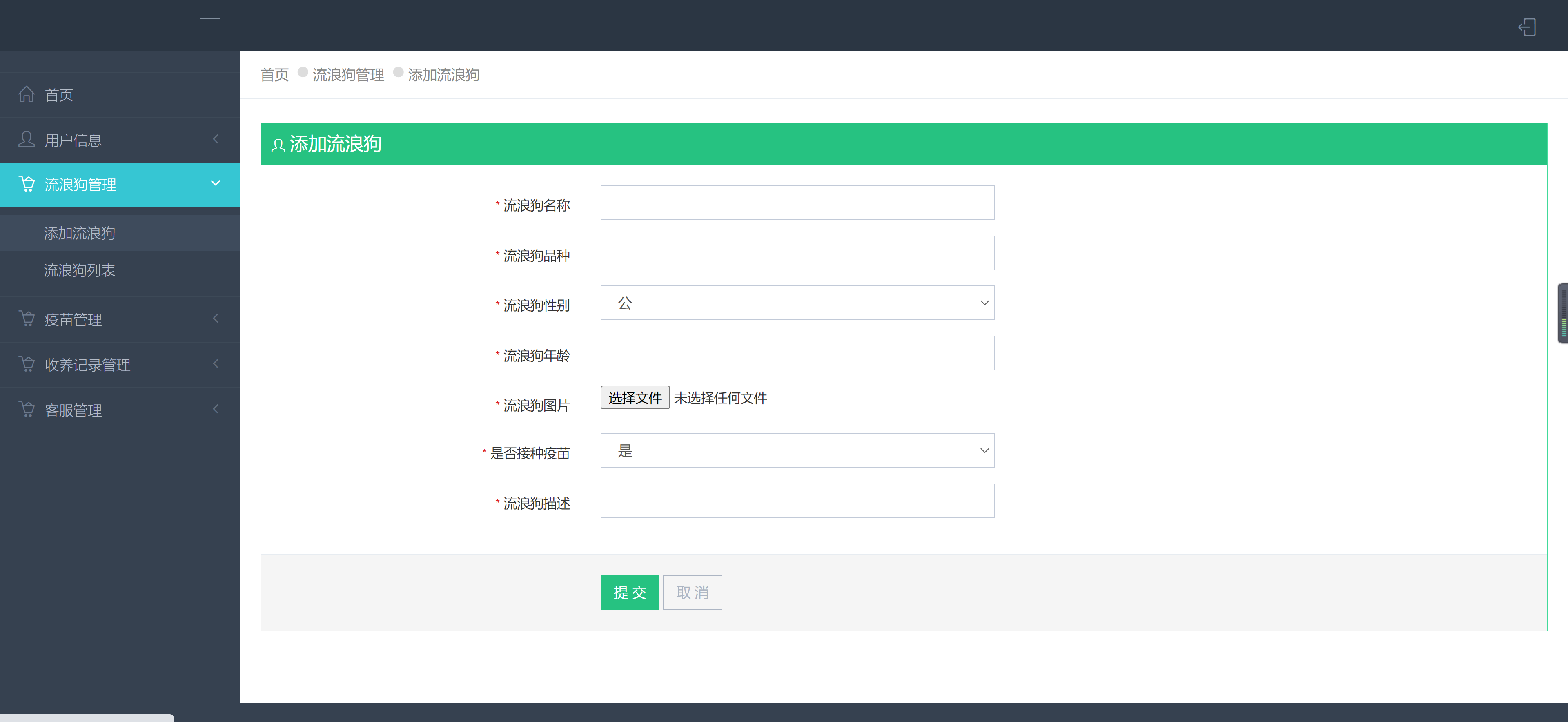 GitHub - SimpleGraduationProjects/StrayAnimalManagementSystem: 流浪动物管理系统