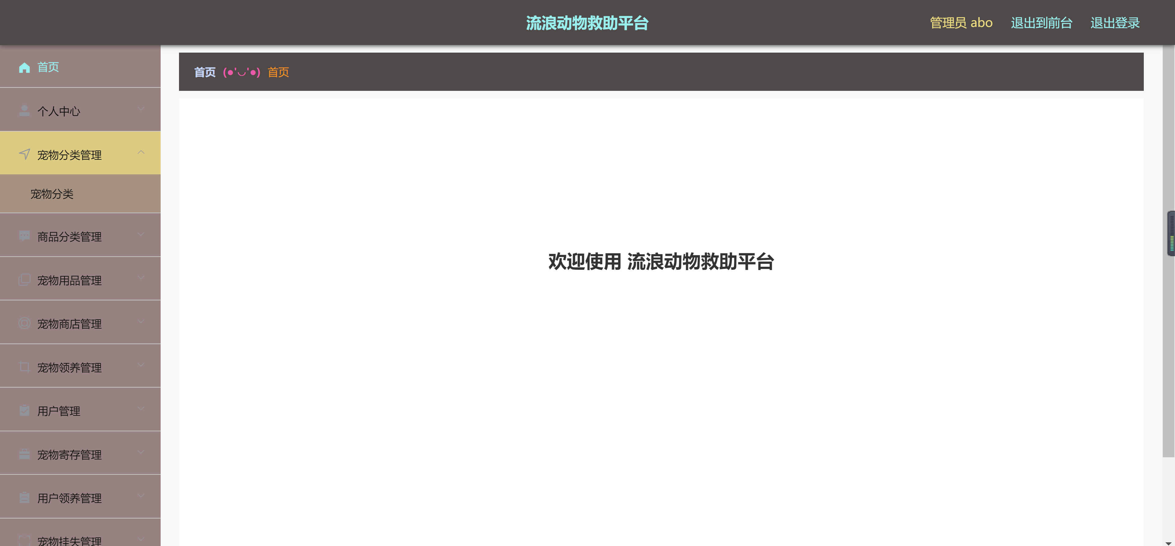 GitHub - SimpleGraduationProjects/StrayAnimalRescuePlatformManagementSystem: 流浪动物救助平台管理系统-毕业设计