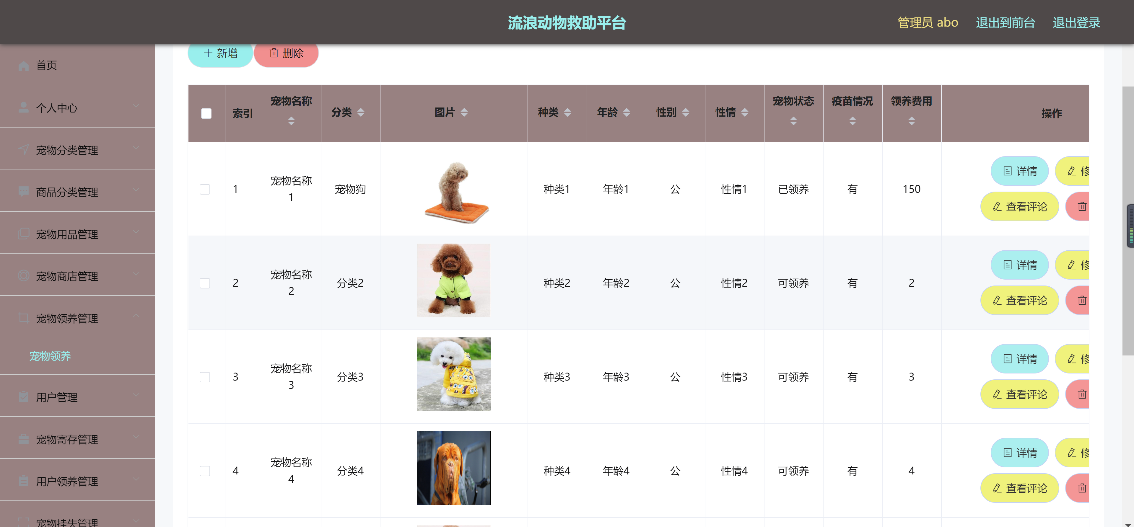 GitHub - SimpleGraduationProjects/StrayAnimalRescuePlatformManagementSystem: 流浪动物救助平台管理系统-毕业设计