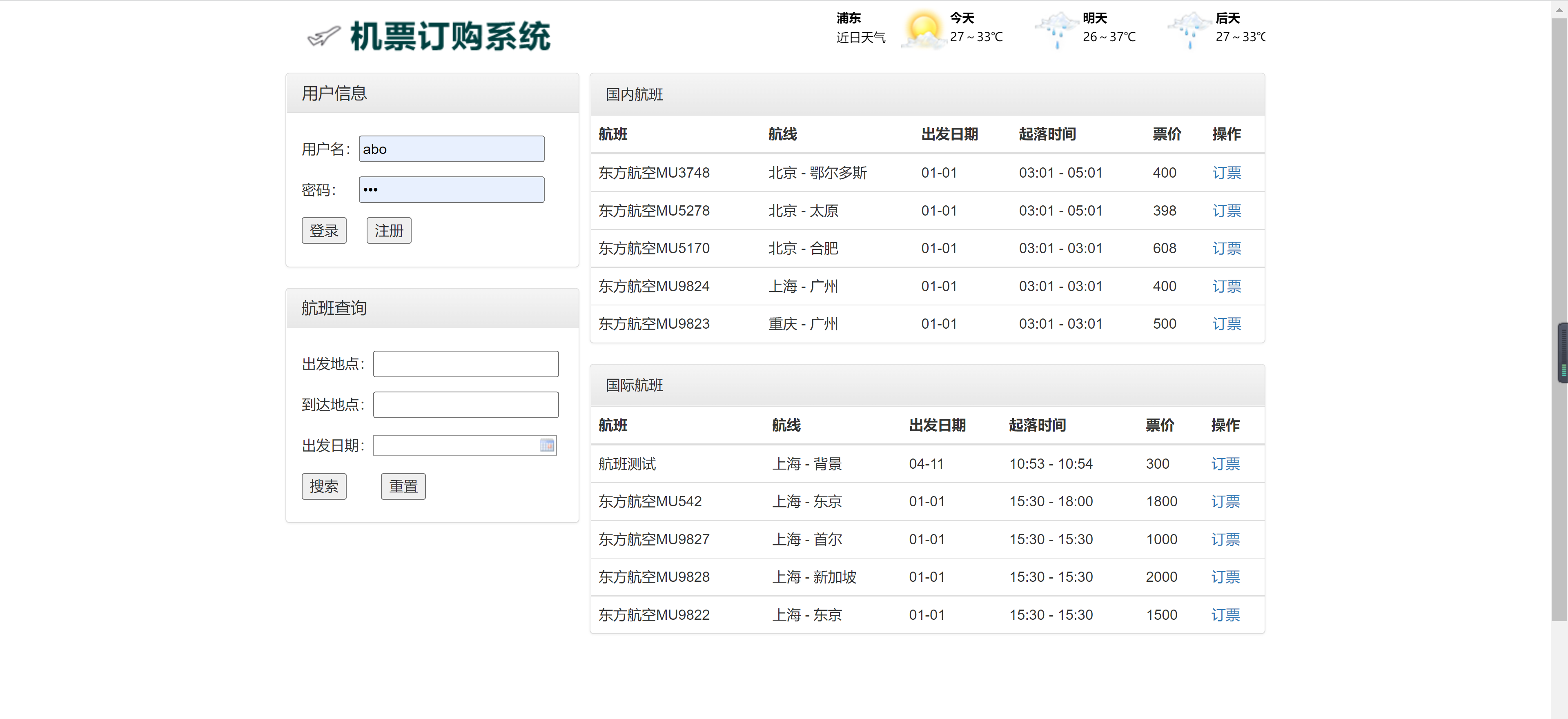 GitHub - SimpleGraduationProjects/TicketBookingManagementSystem: 机票订购管理系统-毕业设计
