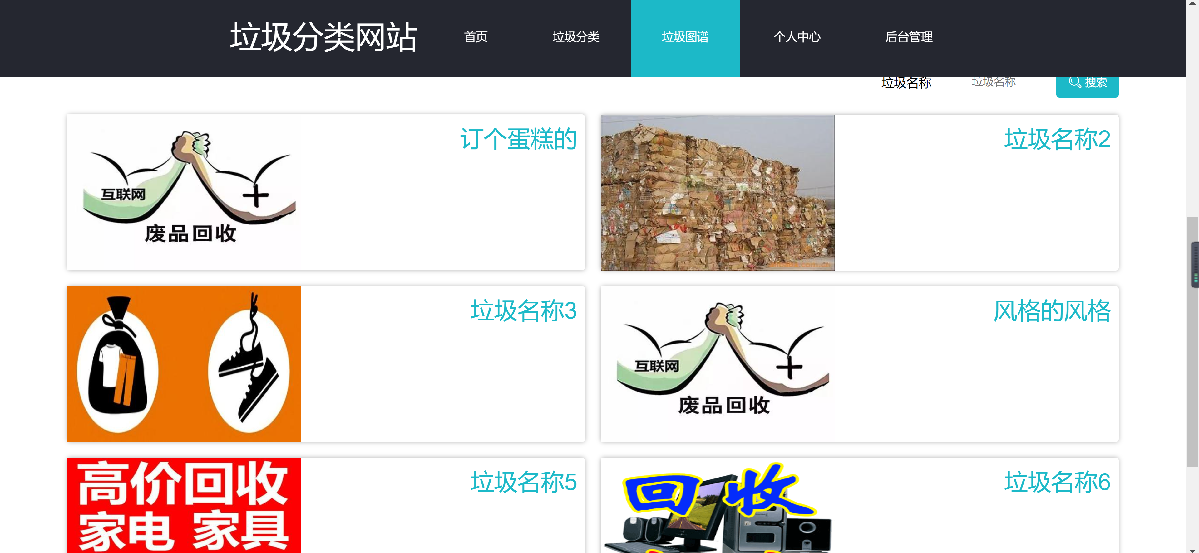 GitHub - SimpleGraduationProjects/GarbageClassificationWebsiteManagementSystem: 垃圾分类网站管理系统-毕业设计