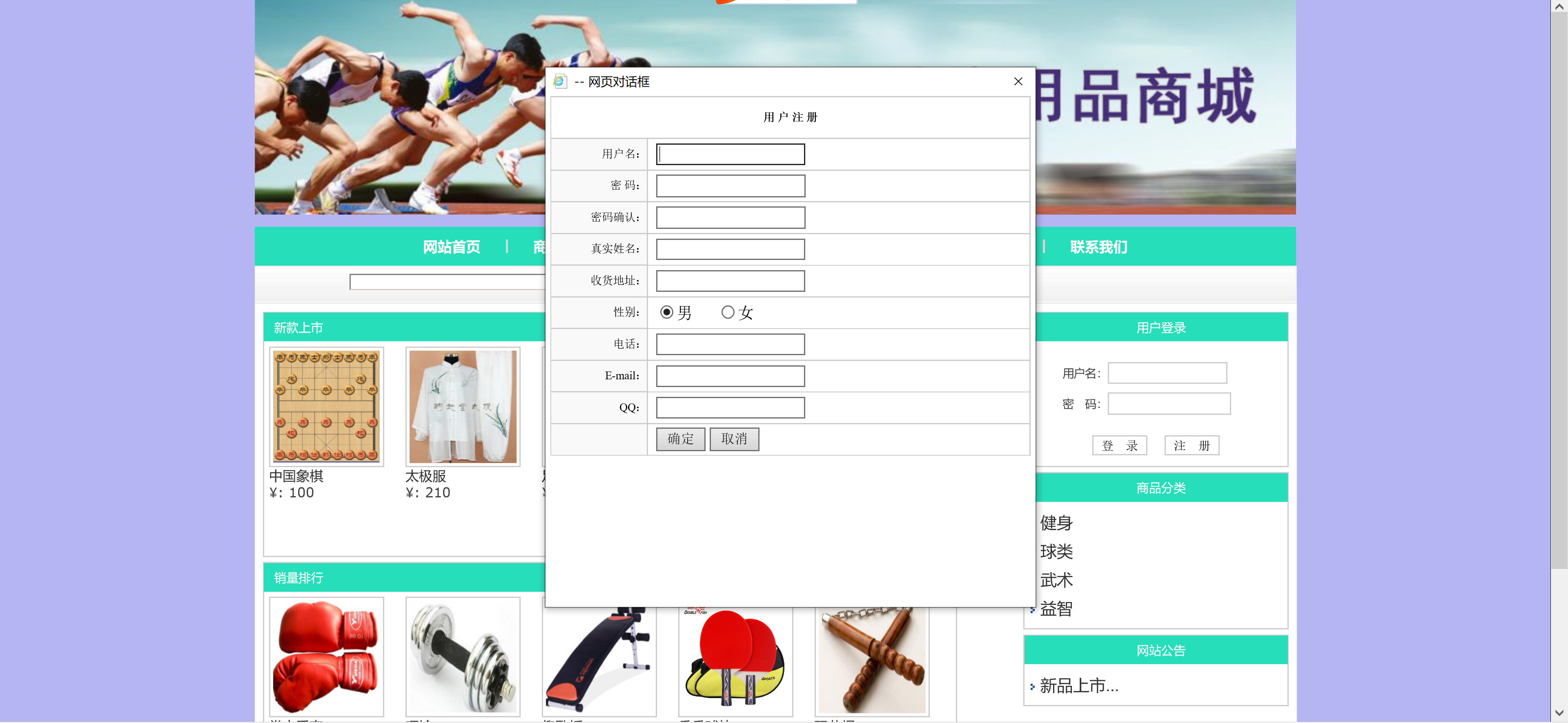 GitHub - SimpleGraduationProjects/OnlineSportsGoodsStoreManagementSystem: 网上体育用品商城管理系统-毕业设计