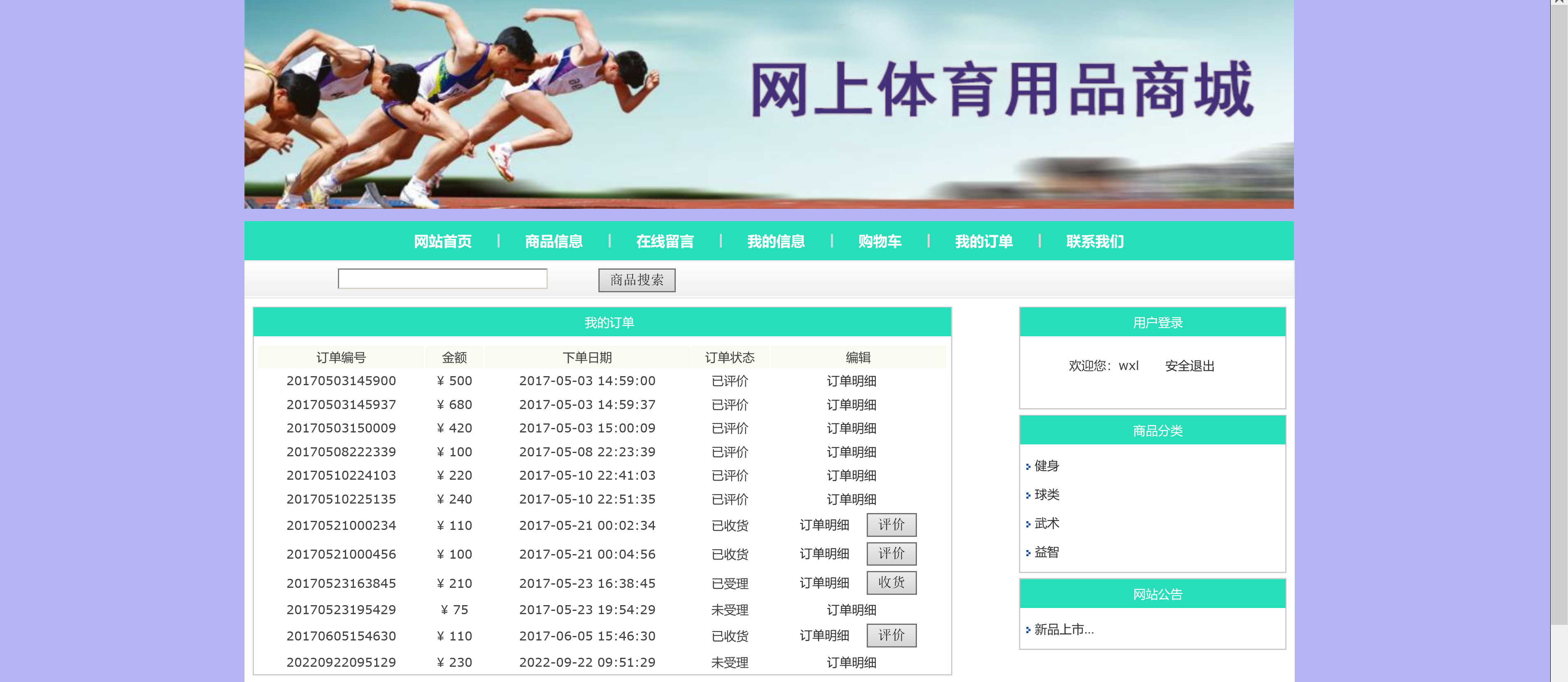 GitHub - SimpleGraduationProjects/OnlineSportsGoodsStoreManagementSystem: 网上体育用品商城管理系统-毕业设计