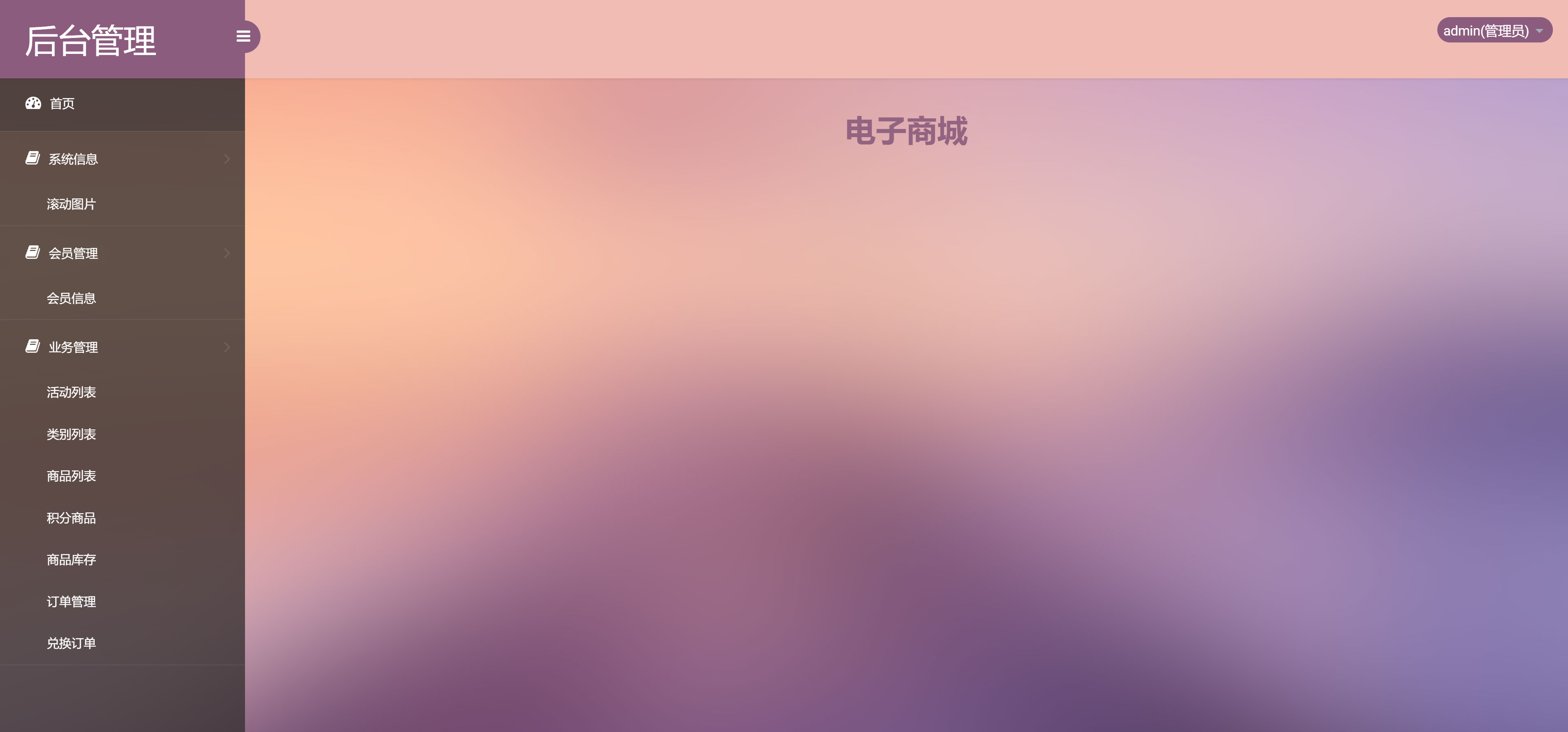 GitHub - SimpleGraduationProjects/ElectronicMallManagementMall: 电子商城管理商城-毕业设计