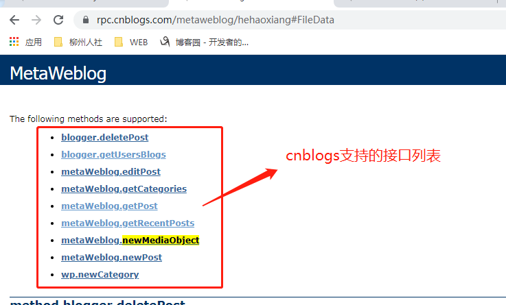 操作cnblogs metaweblog api - 何浩翔 - 博客园